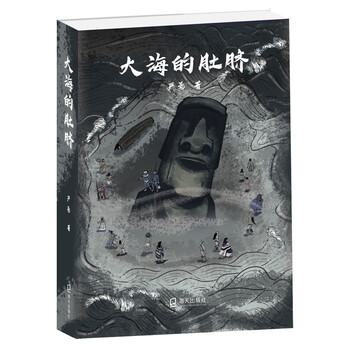 大海的肚脐