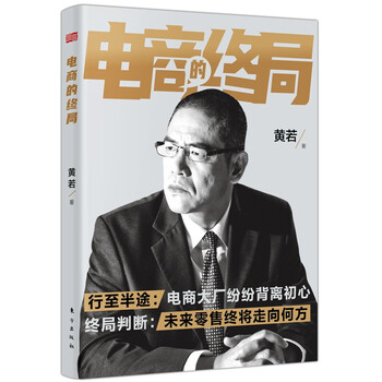 电商的终局