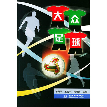 大众足球