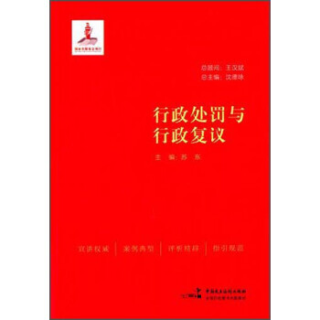 行政处罚与行政复议