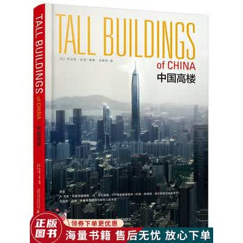 中国高楼