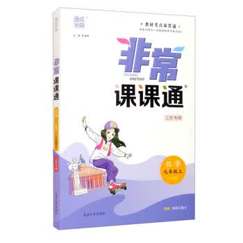 21秋非常课课通 9年级化学上（人教版）