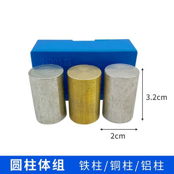圆柱体组金属铜铁铝组合J21001长方体组立方体组初中物理实验器材中学教学仪器圆柱体教具 圆柱体组【图片 价格 品牌 报价】-京东