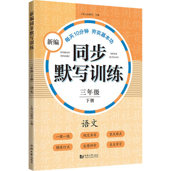 新编同步默写训练 3年级 下册 语文 图书