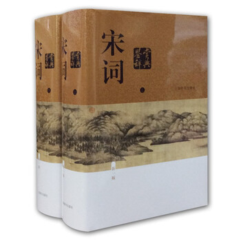 宋词鉴赏辞典（新一版 套装上下册）