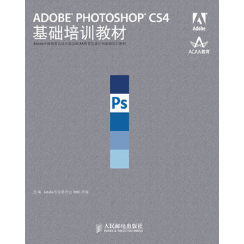 ADOBE PHOTOSHOP CS4基础培训教材（Adob Adobe专家委员会