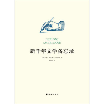 新千年文学备忘录【新华书店，售后无忧】