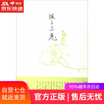 【正版图书】孩子与恶 河合隼雄 东方出版社
