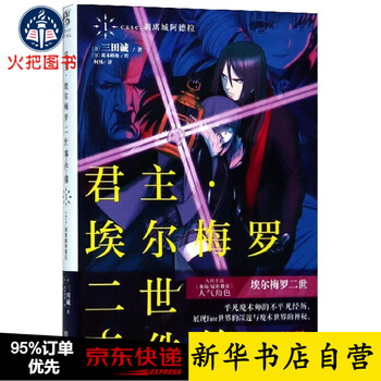 君主埃尔梅罗二世事件簿(1case.剥离城阿德拉)