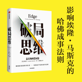 破局思维  赢家如何想问题 黄乐仁著 社图书
