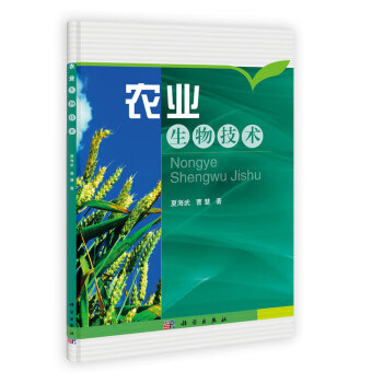 农业生物技术夏海武,曹慧