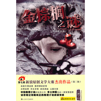 金棕榈之谜