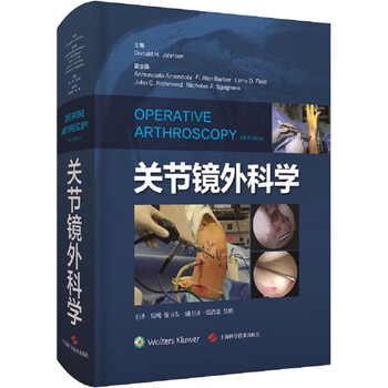 关节镜外科学 图书