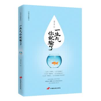 一生气你就输了