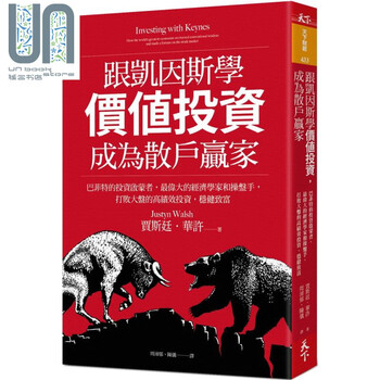 跟凯因斯学价值投资 成为散户赢家 Investing with Keynes 台版 天下杂志 投资学