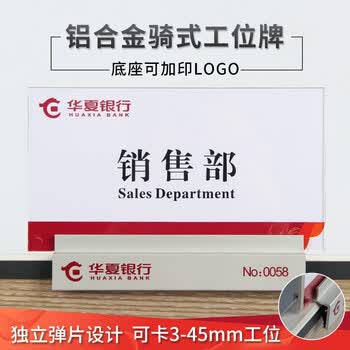 办公桌人员部门牌玻璃屏风铝合金立式工位牌员工岗位职位牌定制 110*200mm 内宽35mm