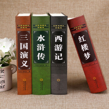 精装完整珍藏版中国四大名著全套原著正版三国演义水浒传西游记红楼梦典藏版儿童小学生高初中生青少年版