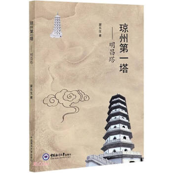 琼州第一塔--明昌塔