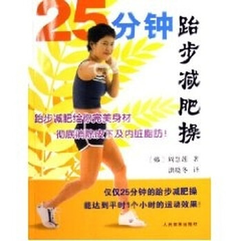 25分钟跆步减肥操 (韩)周慧莲【正版书】
