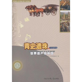 青史遗珠