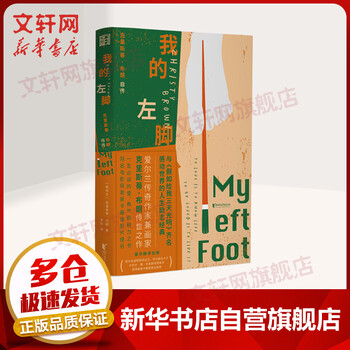 我的左脚 克里斯蒂·布朗自传
