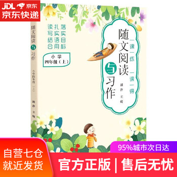 【正版图书】随文阅读与习作  晨光出版社