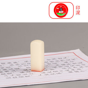 篆刻石料名字印章定制私人硬笔书法国画考级方形刻字闲章盖章古风藏书 1.2cm-【不打孔玉白色】 章+印泥