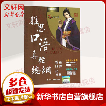 雅思口语真经总纲