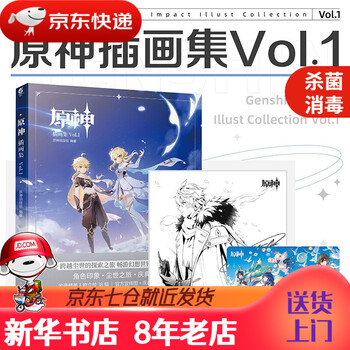 【新华书店 正版书籍】原神插画集.Vol.1（赠PVC典藏纪念卡+大尺寸签绘风色纸）米哈游世界冒险RPG《原神》插画集 正版图书绘本 原神插画集Vol.1
