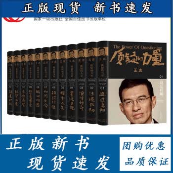 rt   质疑的力量 全12册 志“质疑式”访谈的经典 播音与主持人采访培训教程课程稿书籍