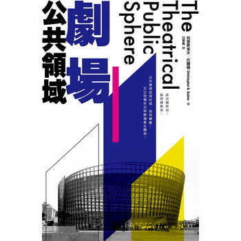 预售 克里斯托弗?巴尔梅剧场公领域书林出版有限公司