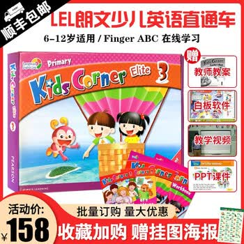 少儿英语kids corner 原版培生朗文直通车系列 小学英文课外辅导培训教材 APP在线学习 3级别