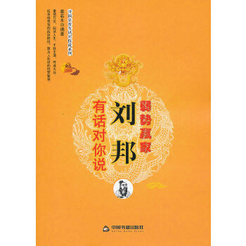 弱势赢家:刘邦有话对你说