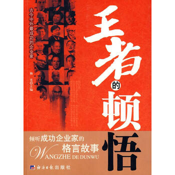 王者的顿悟【正版图书，放心下单】