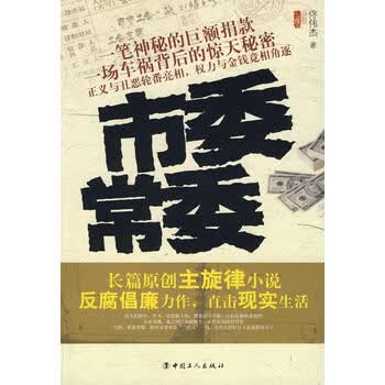 市委常委 佟伟杰 著