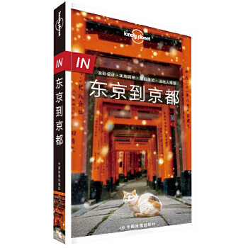 东京到京都
