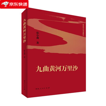 九曲黄河万里沙