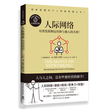 人际网络