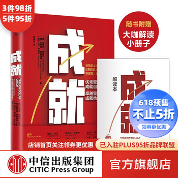 【赠解读本】成就 书 成就图书 成就书籍 谷歌前CEO埃里克施密特 重新定义公司作者中信