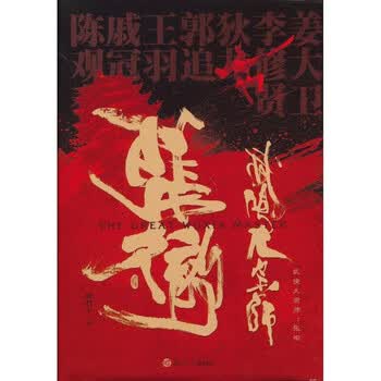 武侠大宗师:张彻 9787309093469