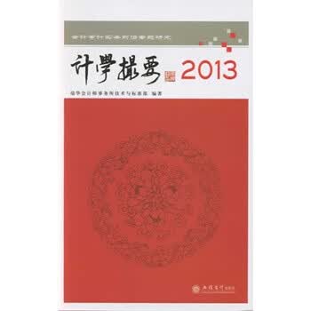 计学提要 2013