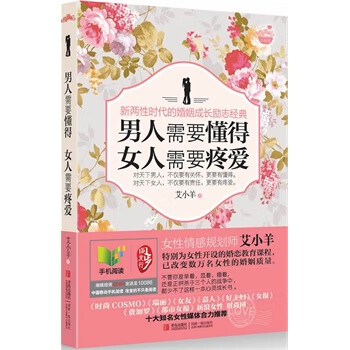人需要懂得，女人需要疼爱【正版图书】