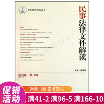 民事法律文件解读