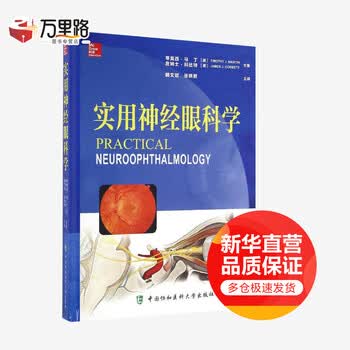 实用神经眼科学