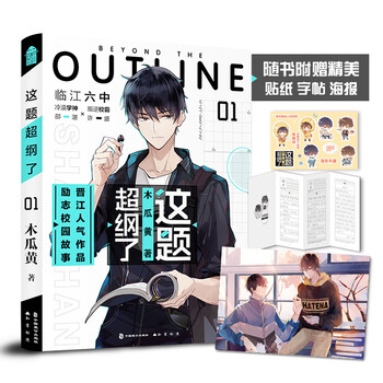 印签版 这题超纲了1 2 正版2木瓜黄全套周边二全册实体书正版晋江文学城校园感情爱情小说 邵湛许盛 1
