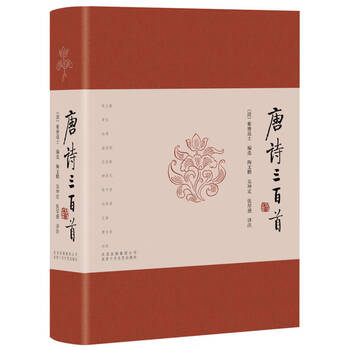 【正版图书】文学名著：唐诗三百首