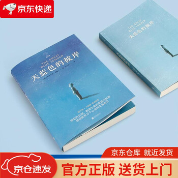 【自营发货 正版图书】长青藤经典儿童文学精品书系 天蓝色的彼岸（入选亲近母语 2020年中国小学生五年级阅读书目） (英)