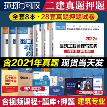 【建工社现货】2022二建教材真题二级建造师真题试卷二建建筑市政机电历年真题视频题库全套广东陕西甘肃全国通用 真题试卷 市政单科