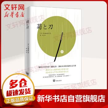 菊与刀 图书