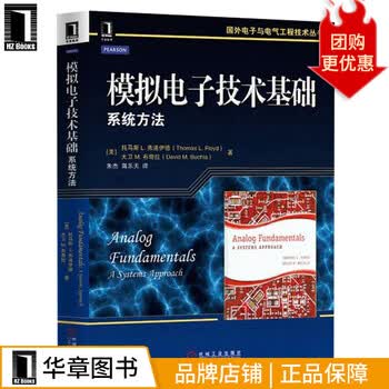 包邮 模拟电子技术基础：系统方法4716631